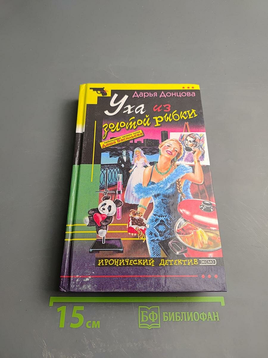 Уха из золотой рыбки