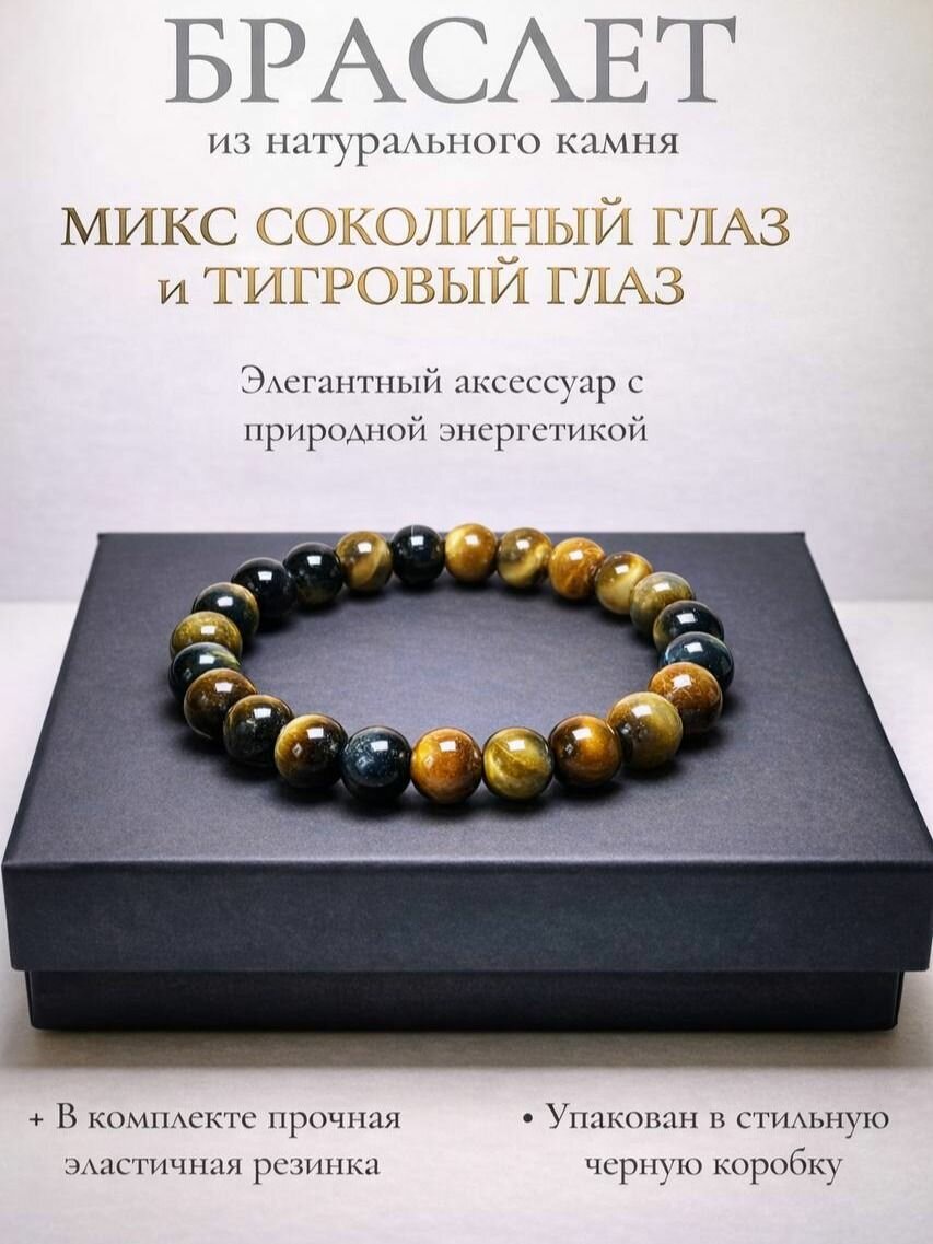 Набор браслетов, тигровый глаз