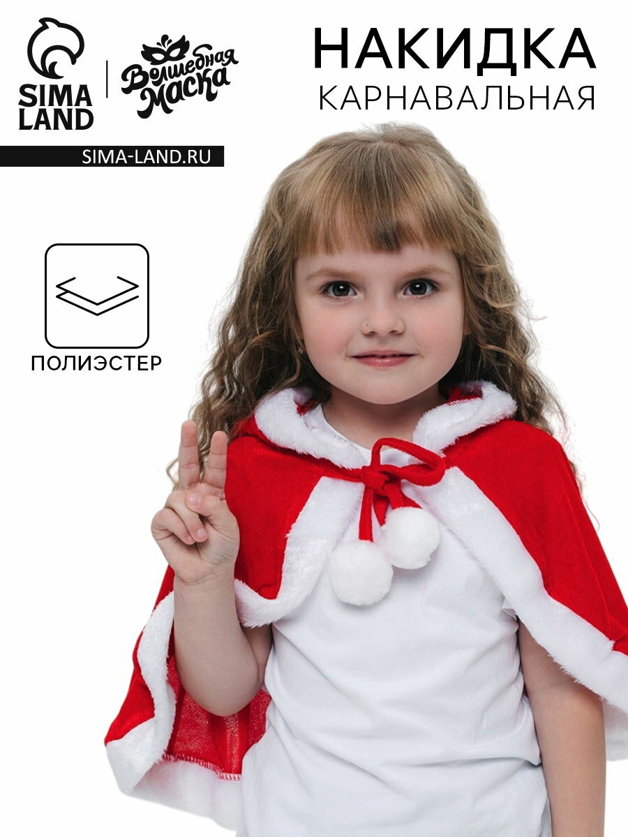 Карнавальная накидка "Новогодняя сказка", тематика праздника: новый год