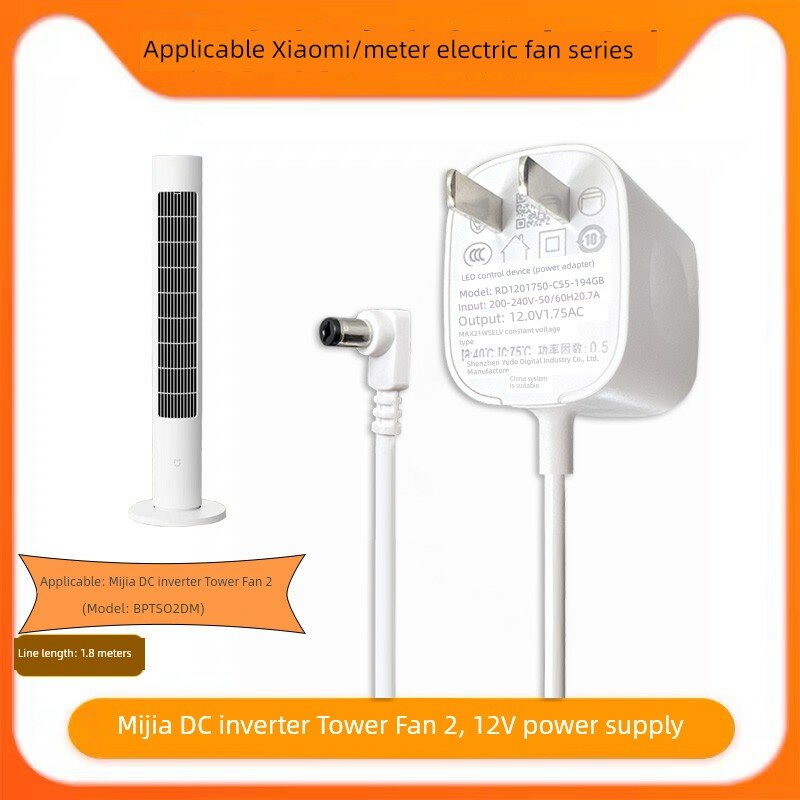 Подходит для напольного электрического вентилятора Xiaomi Smart DC Inverter Circulation Tower Fan 2, 1 шт, адаптер