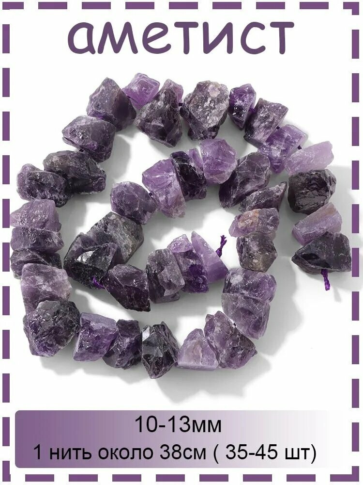 Аметист, Бусины из натуральные камни, необработанные ,10-13мм (35-45шт), непостоянный