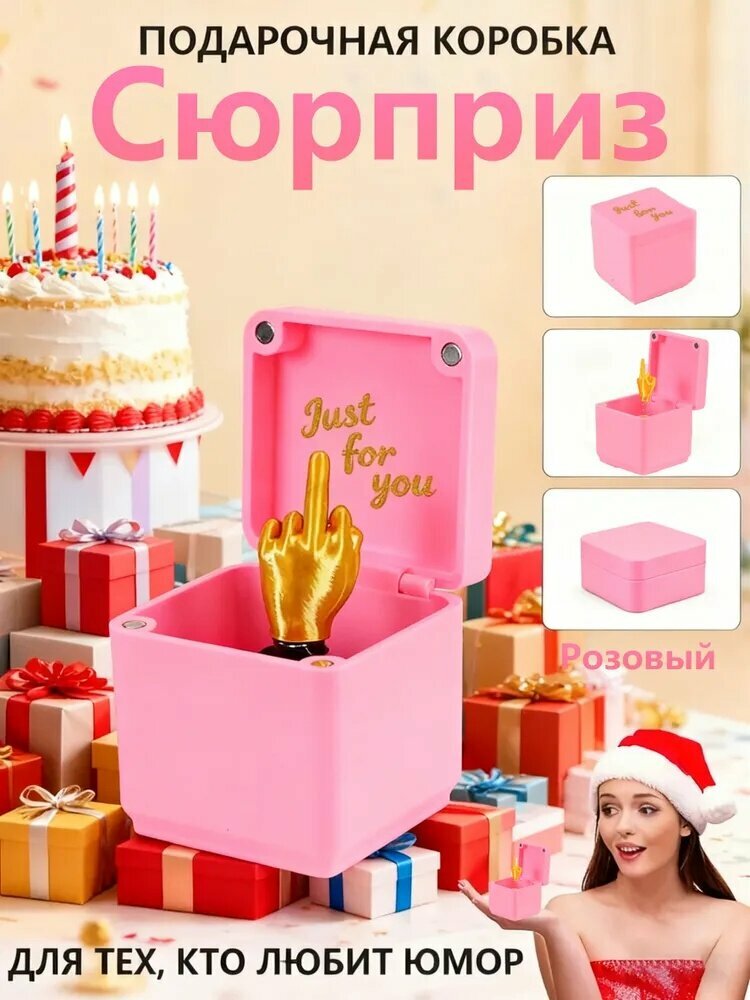 Подарочная коробка "Средний палец" , натуральное дерево, светло-розовая, для розыгрышей