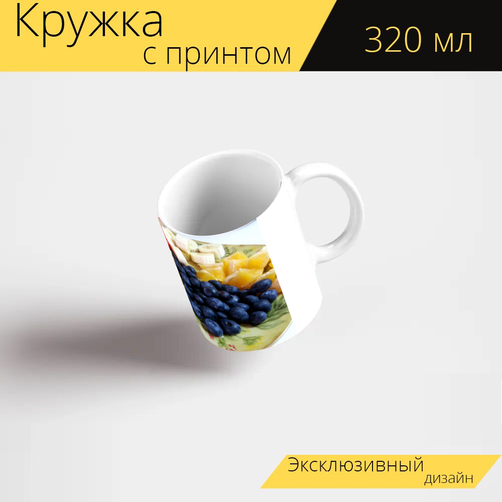 Кружка с рисунком, принтом "Фрукты Тарелка с фруктами банан черника клубника Клементина фрукты продукты питания корма вегетарианская плиты поставка питание" 320 мл.
