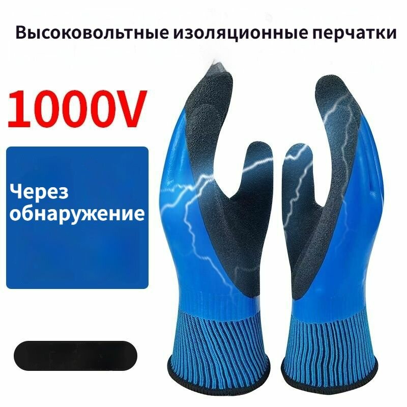 Перчатки защитные, Изоляция, электрика, отделка помещений,1 пара
