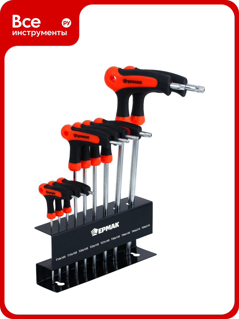 Набор Т-образных имбусовых ключей Torx ермак T10-T15-T20-T25-T27-T30-T40-T45-T50 633-029