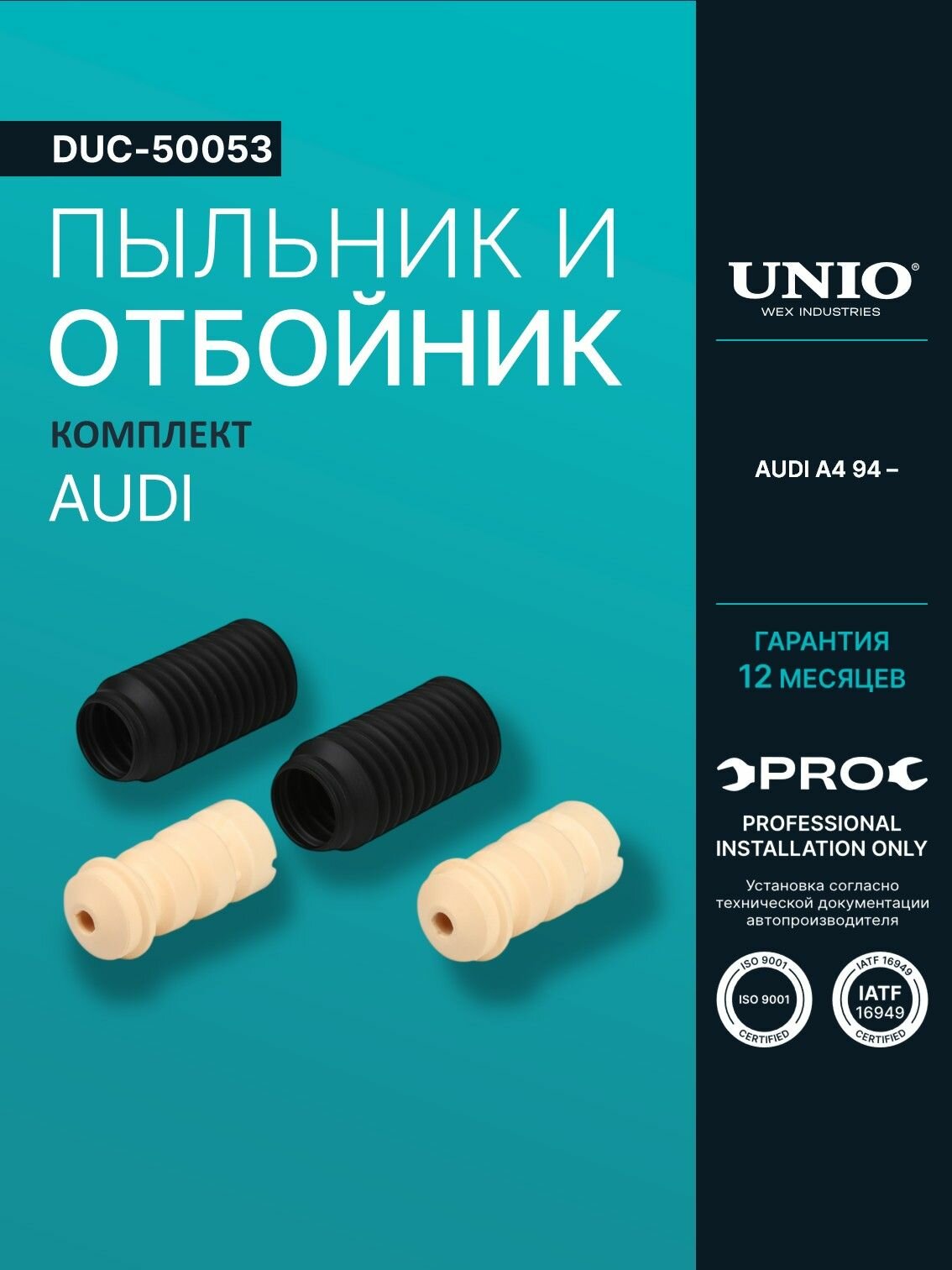 Комплект пыльник и отбойник Audi A4 94-
