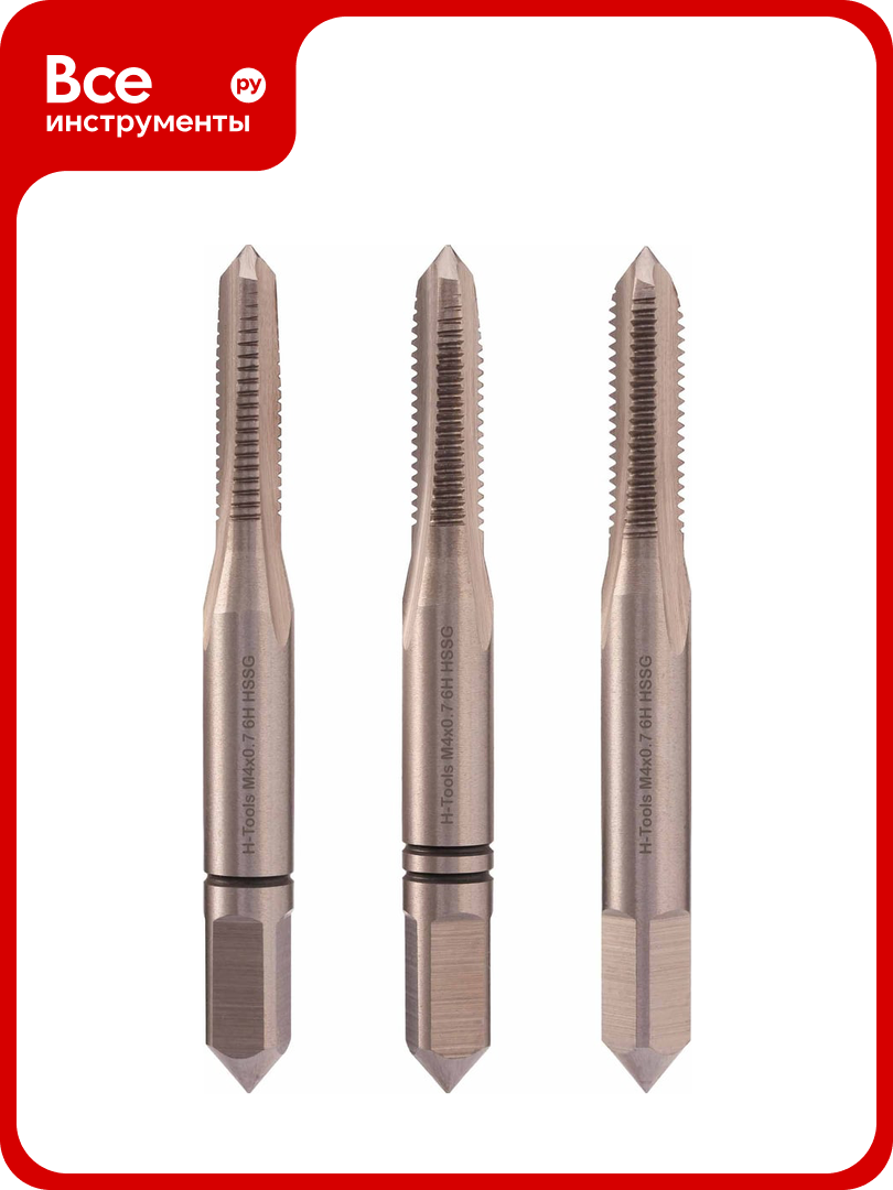 Набор из 3 метчиков H-Tools М4, шаг 0.7 мм, DIN 352, изготовлен из быстрорежущей стали HSS‑G, подходит для стали
