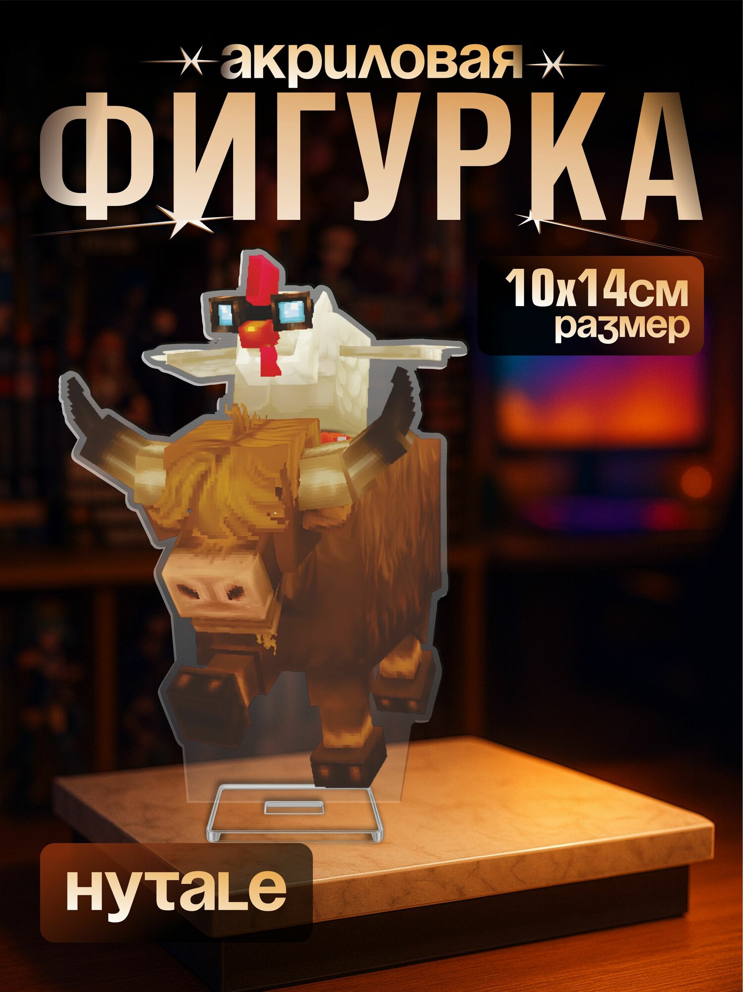 Акриловая фигурка игра Hytale