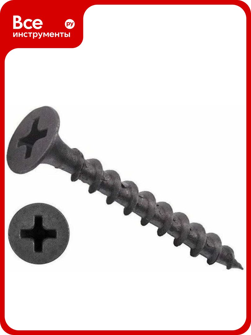 Саморезы гипсокартон/дерево с полной редкой резьбой, потайной головкой, фосфатированным покрытием