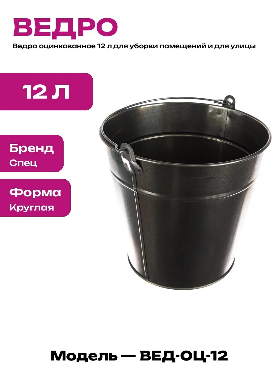 Ведро садовое оцинкованное 12 л для полива и уборки металл