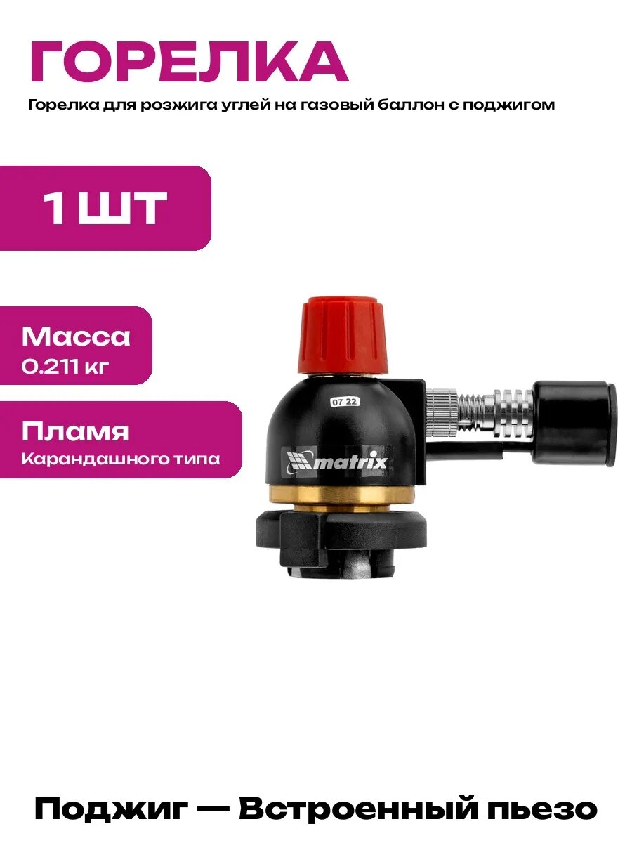Портативная газовая горелка на баллон с пьезоподжигом клин