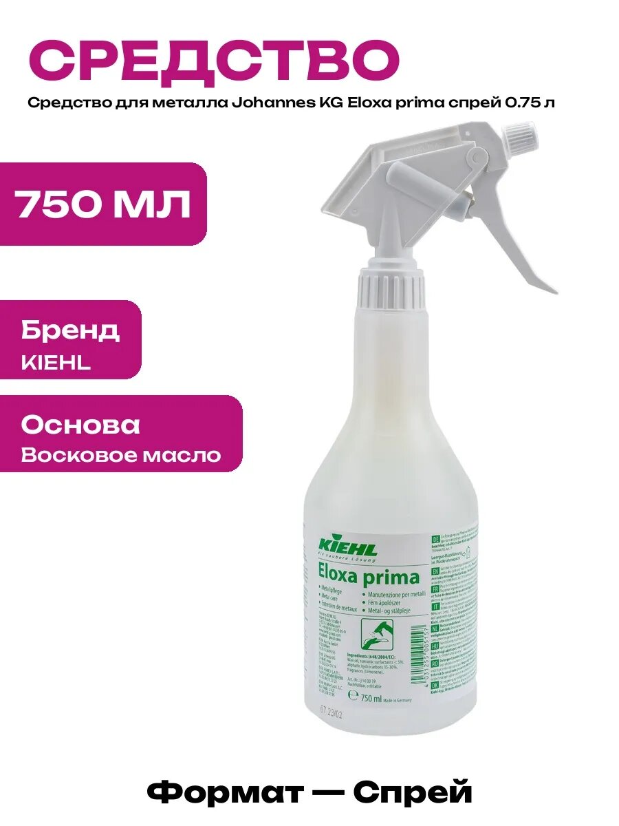 Средство для ухода за металлом Johannes KG Eloxa prima 0.75