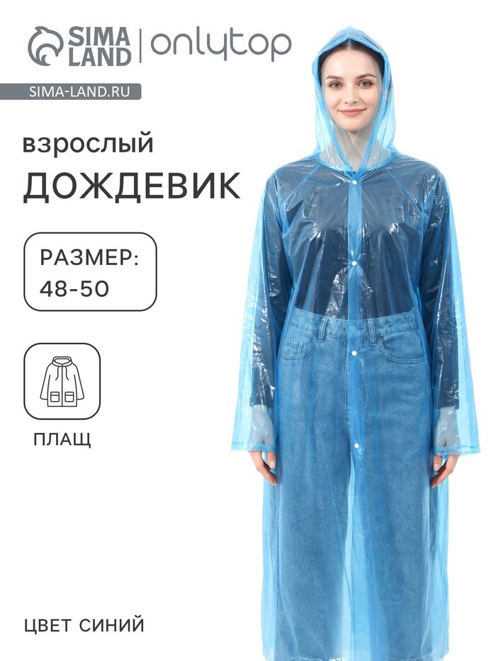 Плащ-дождевик