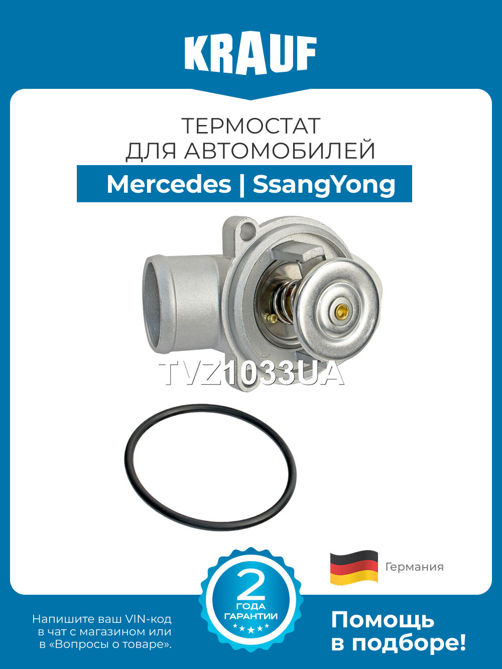 Термостат KRAUF TVZ1033UA для Mercedes C W202 S202 CLK C208 A208 E W210 S210 SsangYong Korando Musso
