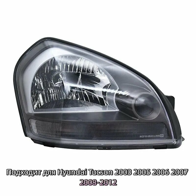 Фара автомобильная, Галогенная, 1 шт, арт. Подходит для Hyundai Tucson 2003 2005 2006 2007 2008-2012 O