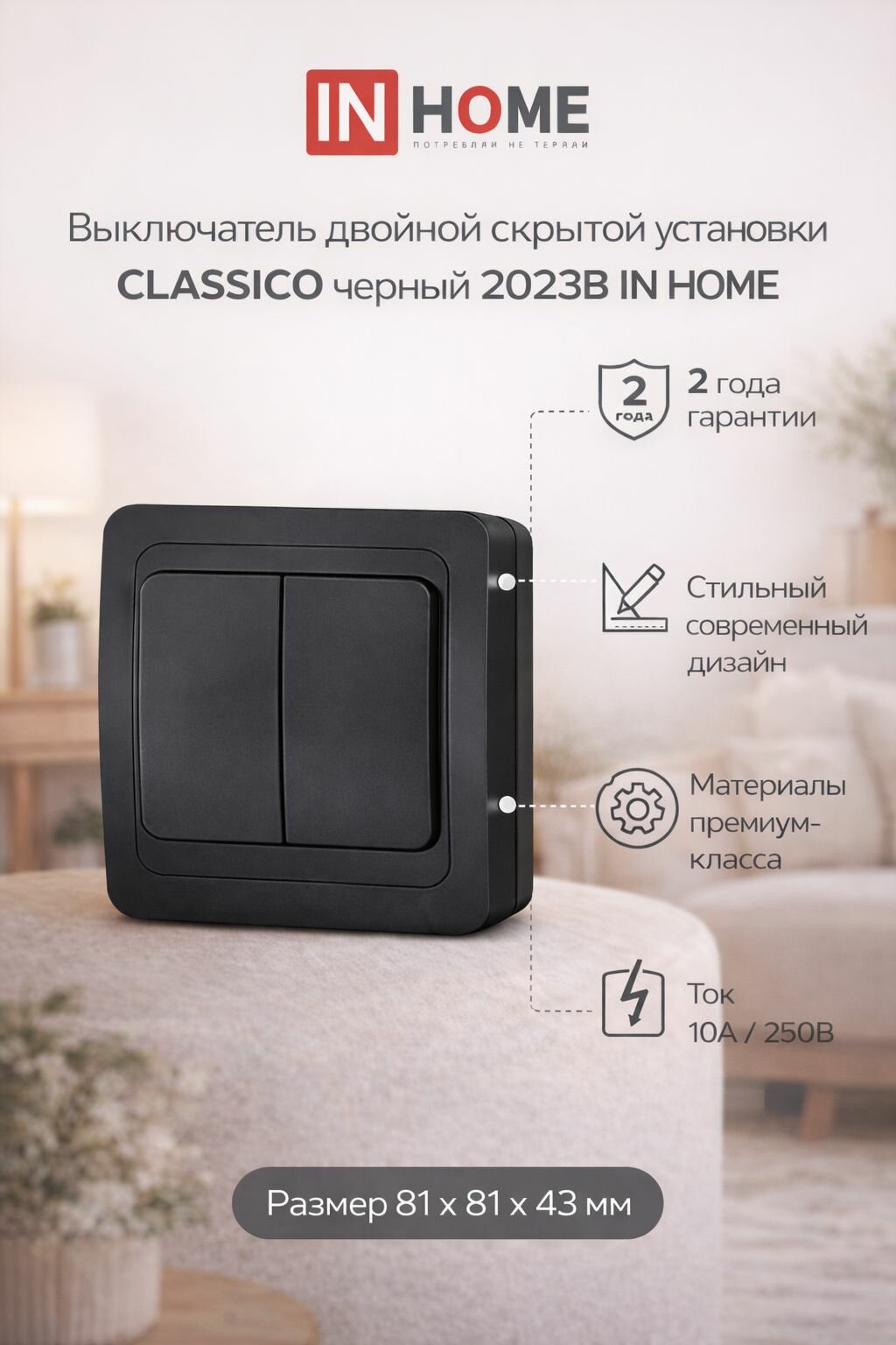 Выключатель двухклавишный скрытой установки CLASSICO черный 2023B