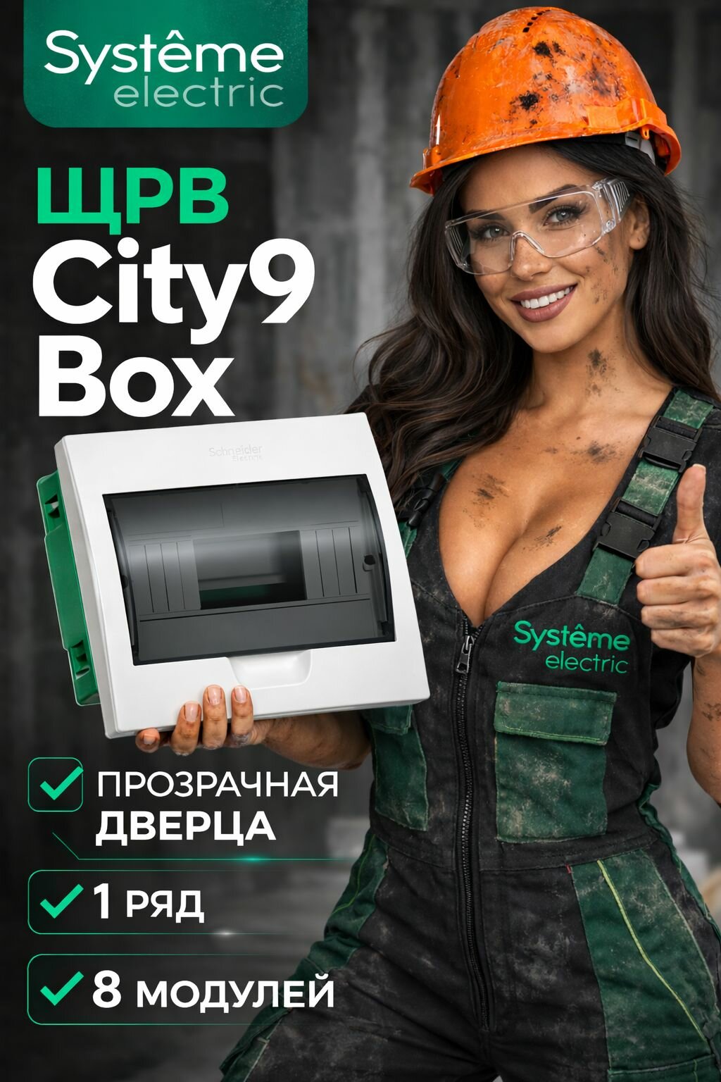 Щиток электрический для автоматов встраиваемый Systeme Electric (Schneider Electric) 1 ряд 8 модулей