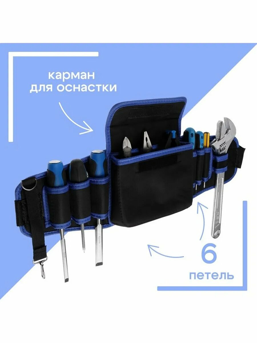 Сумка для инструментов на пояс, 6 петель карман для оснастки
