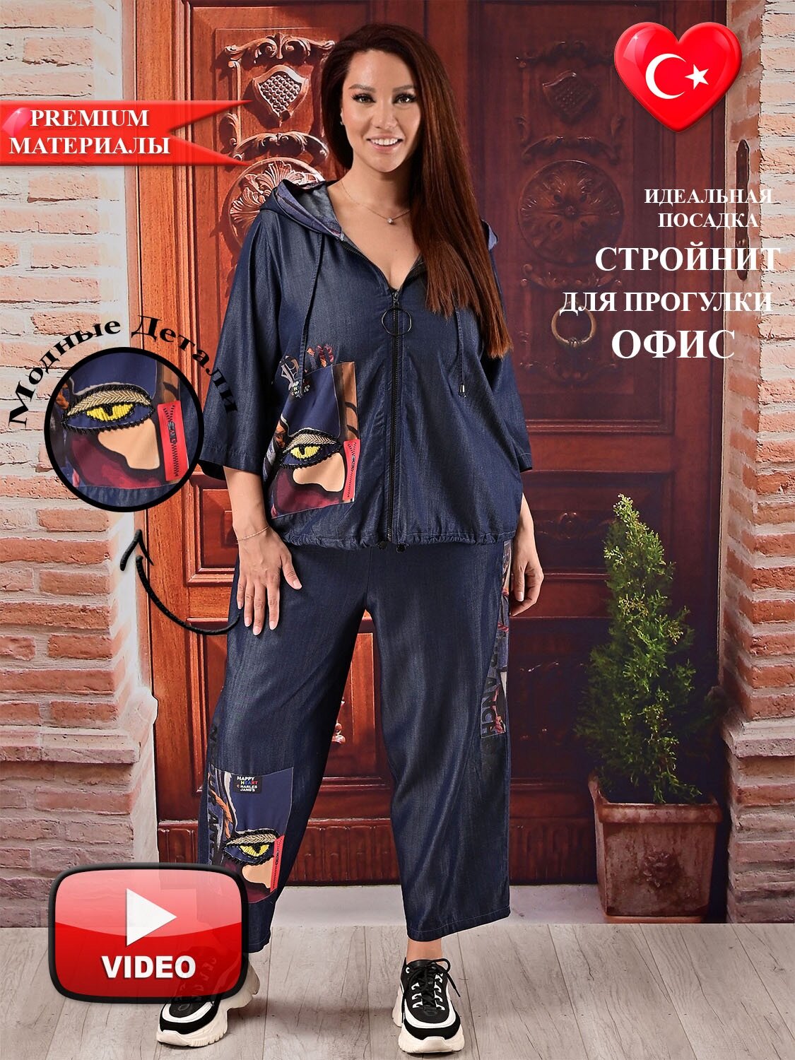 Костюм классический