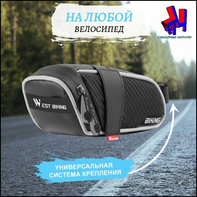 Сумка для велосипеда под седло 20x10x9см West Biking черная/серая. Сумка для езды на велосипеде с хвостом