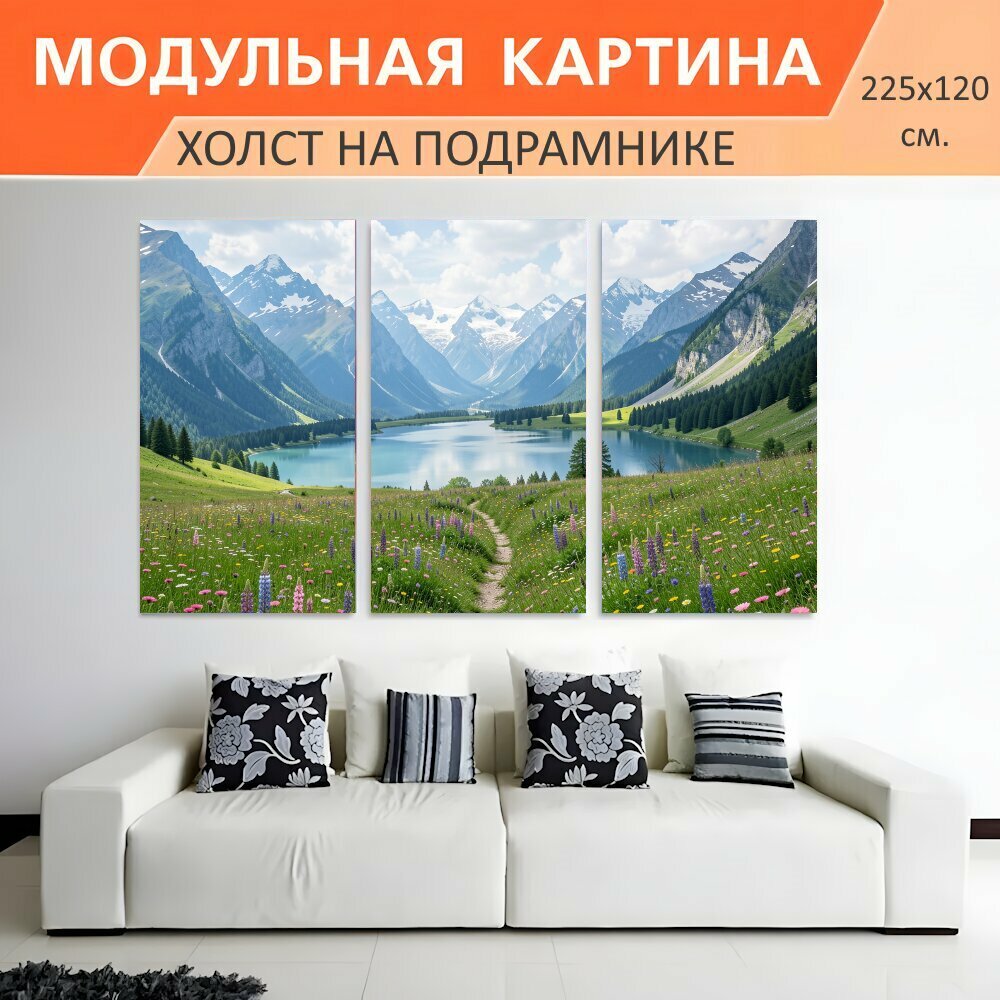 Модульная картина на холсте "Горное озеро среди альпийских лугов. Панорамный вид на высокие пики со снежными вершинами, зеркальную." триптих на подрамнике 225х120 см. для интерьера