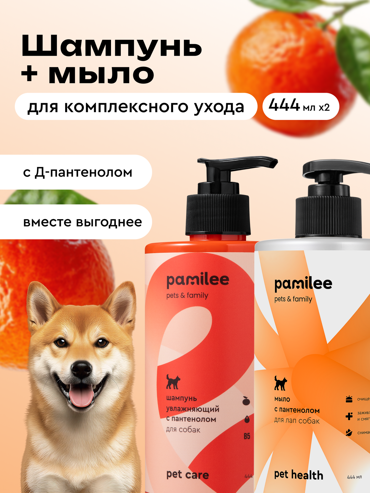 Шампунь для собак и мыло для лап с пантенолом