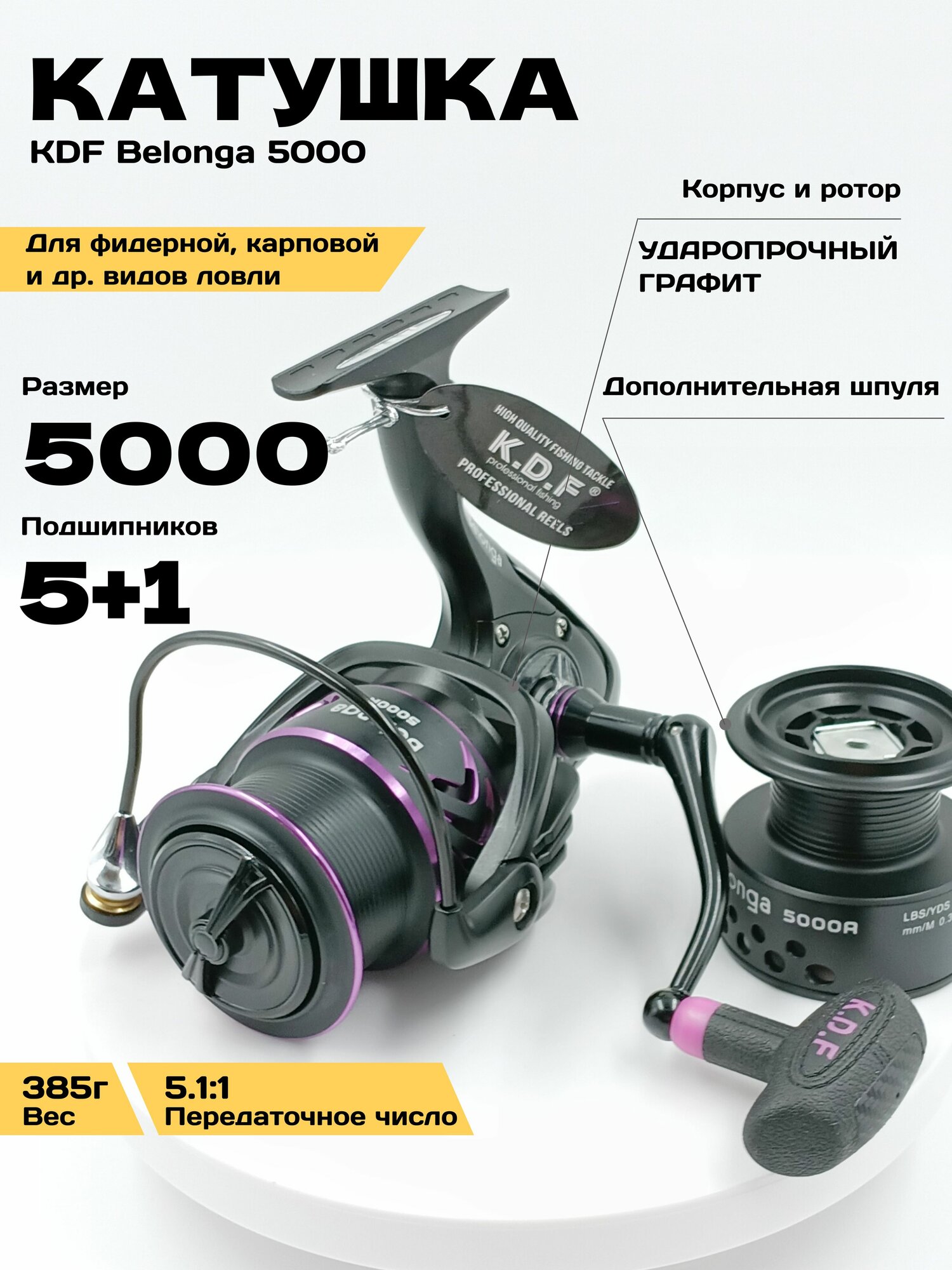 Катушка рыболовная для фидерной, карповой ловли, KDF Belonga 5000 с дополнительной шпулей, ударопрочный графит, 5+1 планетарный, Передаточное число 5.51:1