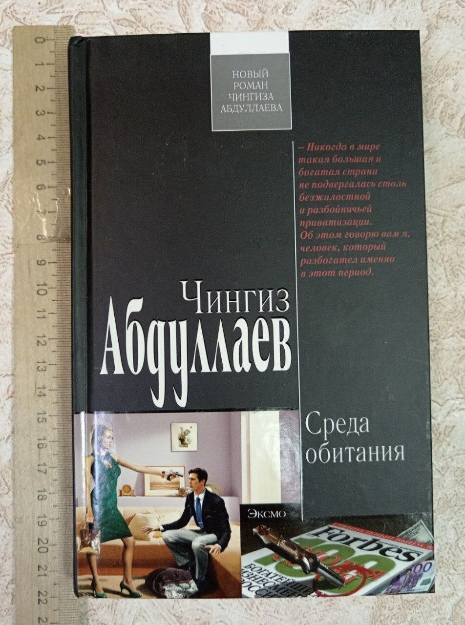 Среда обитания
