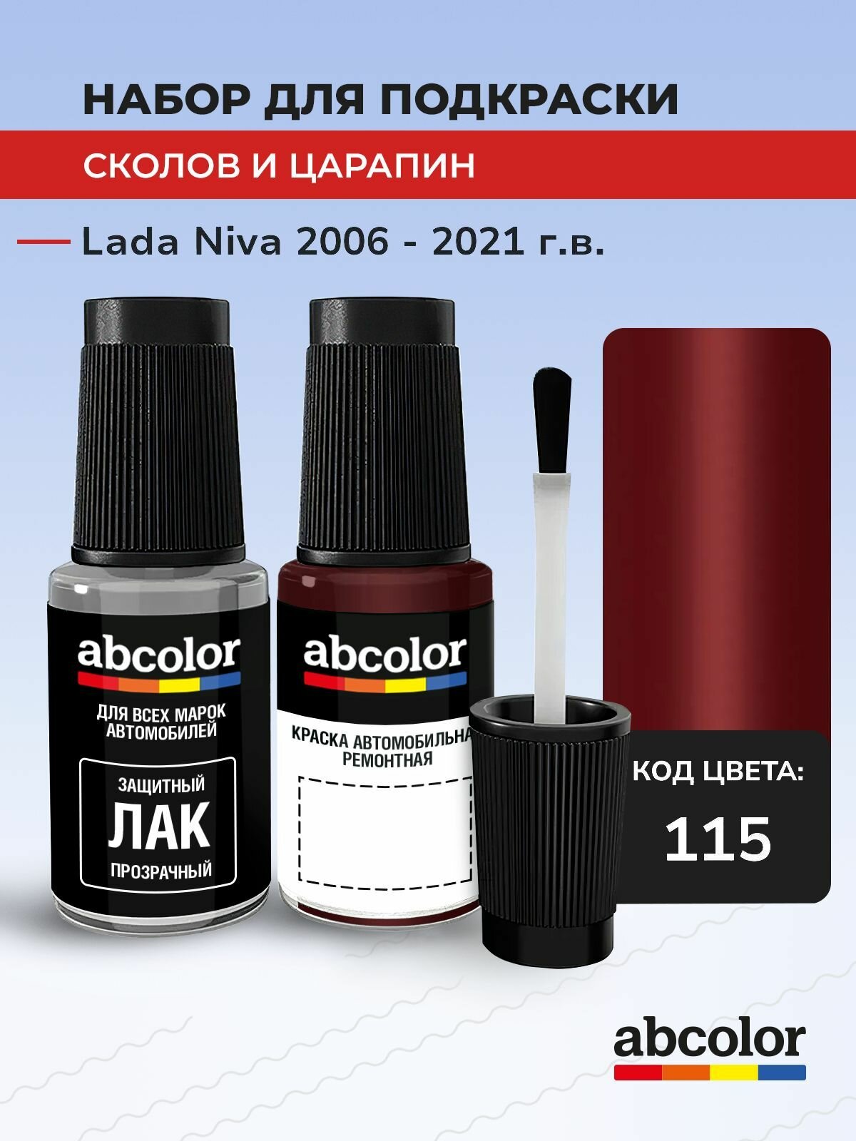 Подкраска ABColor LADA NIVA, код 115 (Feeria), выпуск 2006 - 2021 год, набор для удаления сколов и царапин