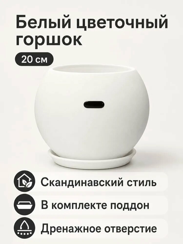 Вазон 3 л, 16.5 см, 1 шт, цвет белый