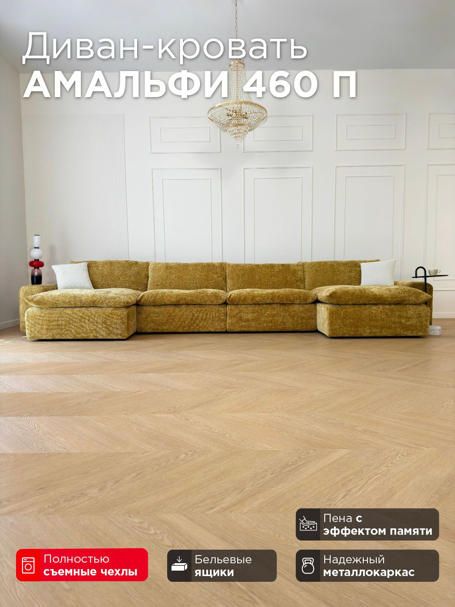 Диван-трансформер Redsofa Амальфи угловой П-образный 460 см Limber 08. Раскладной угловой диван со съемными чехлами Редсофа, для дома и офиса (Мебельный гарнитур бытового назначения)