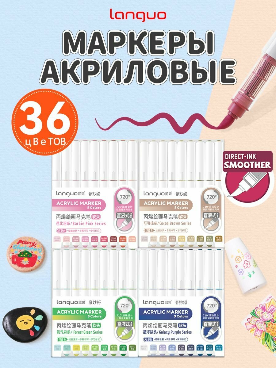 Languo Маркер, 36 шт.