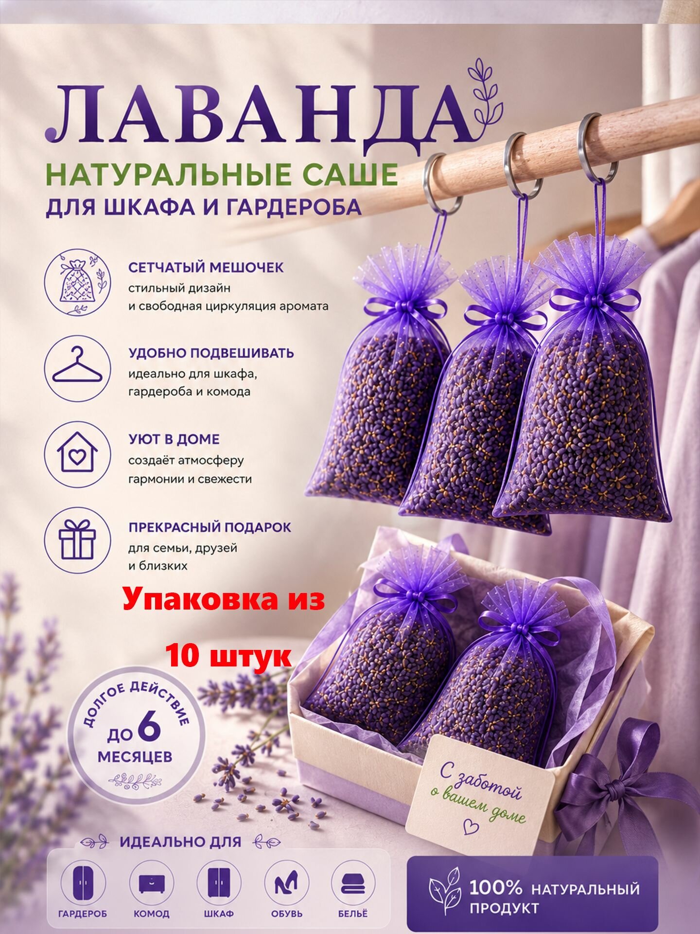Лавандовые саше, ароматические саше для свежести в шкафах, ящиках и авто, 10 штук для шкафа для авто
