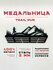 Медальница PROKUBKI Бег по горам, порошковая окраска, черная