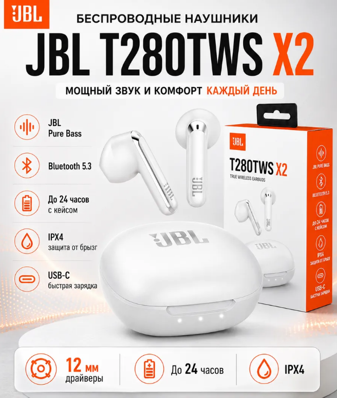 Беспроводные наушники JBL T280 TWS X2 Белый, ANC, Bluetooth 5.3, USB-Type-C, влагозащита IPX4
