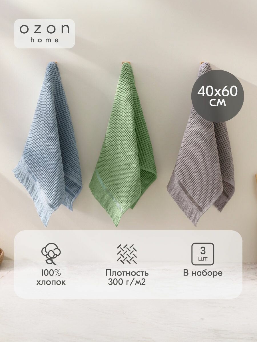 Набор вафельных полотенец Ozon home 3 шт. 40х60 / 40х60 / 40х60 см, Мелкая вафля, Деним, Серый, Зелёный