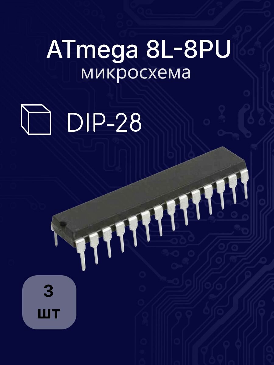 3шт ATmega8L-8PU dip -28-узкий (код 8A-U) микросхема