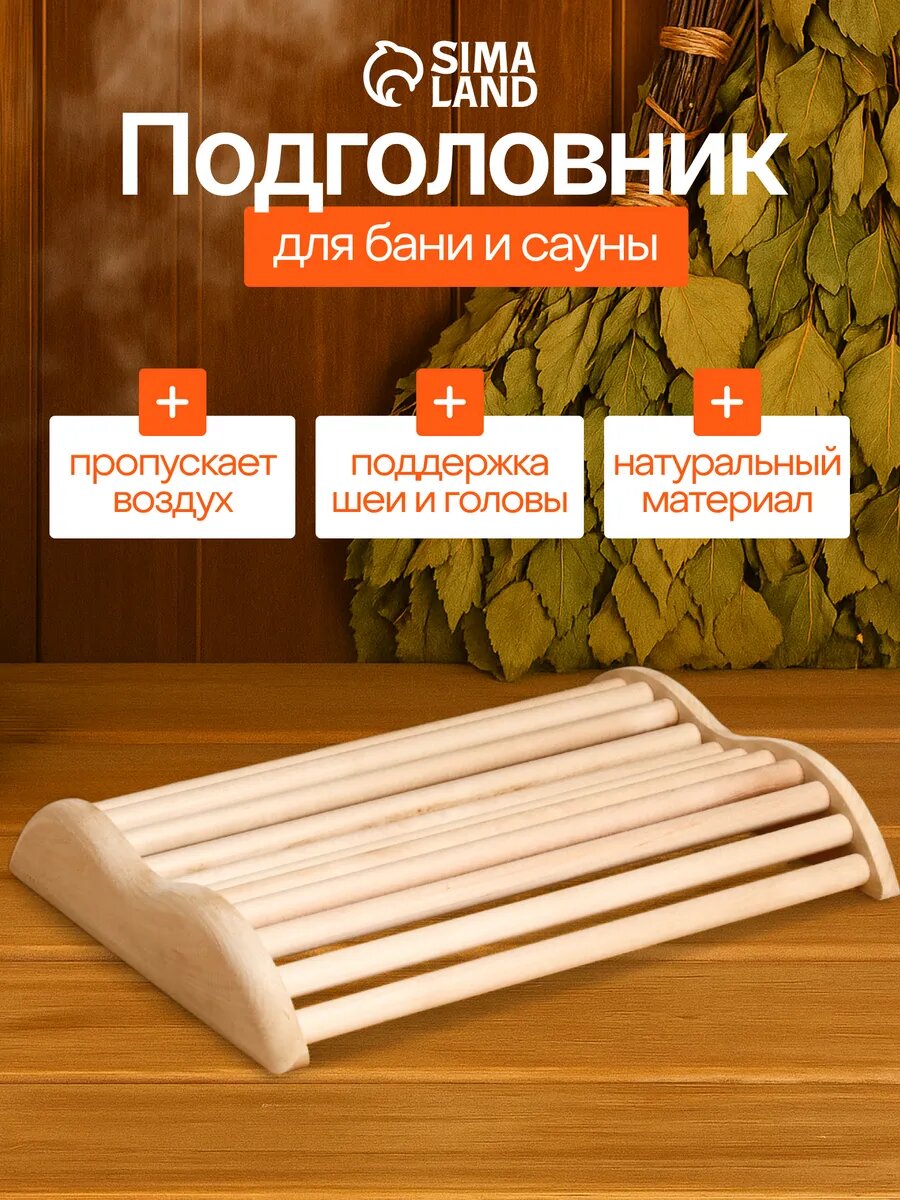 Подголовник Добропаровъ 9096979, липа, бежевый, 36,5x27x5,5 см