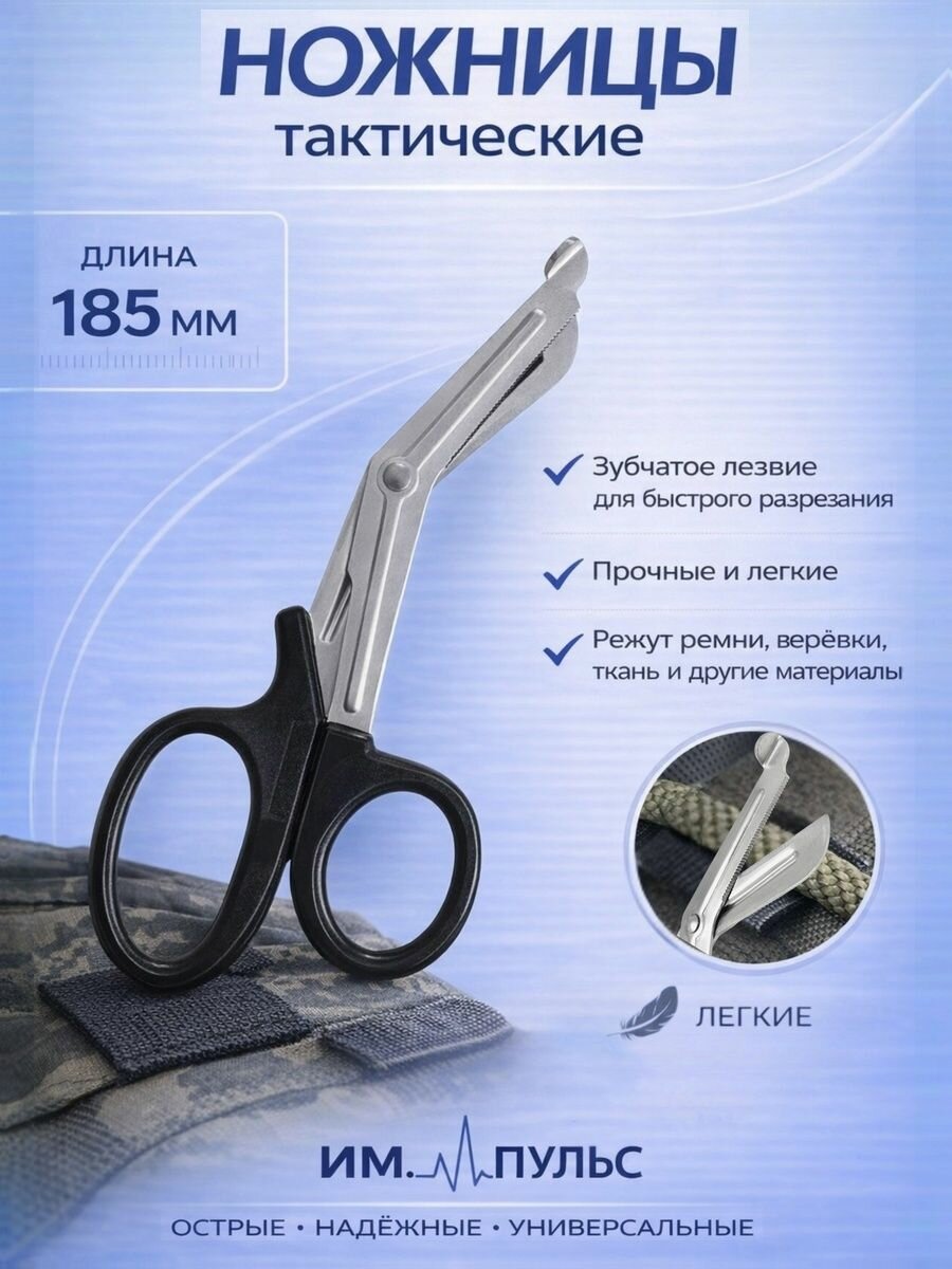 Ножницы тактические , 185 мм