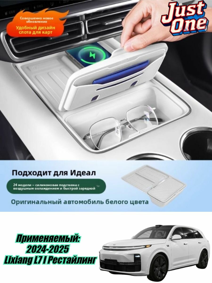 2024-2025 Lixiang L7 I Рестайлинг Автомобильный Силиконовый Защитный Коврик Для Беспроводной Зарядки