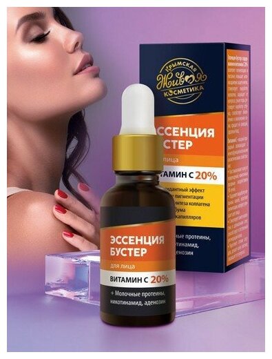 Эссенция-бустер для лица витамин С 20% 30мл