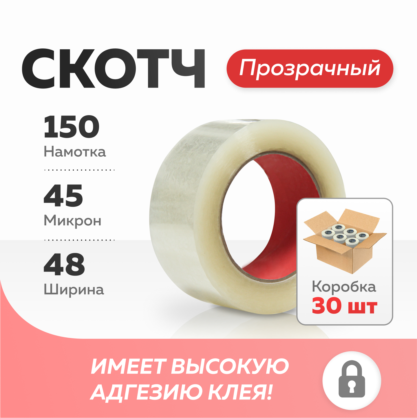 Скотч бесцветный прозрачный 30шт Клейкая лента прозрачная ящик пандоры ...