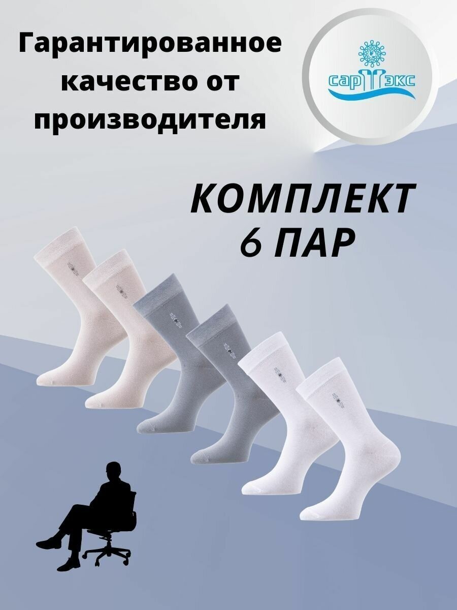 Носки САРТЭКС термоноски тонкие, комплект