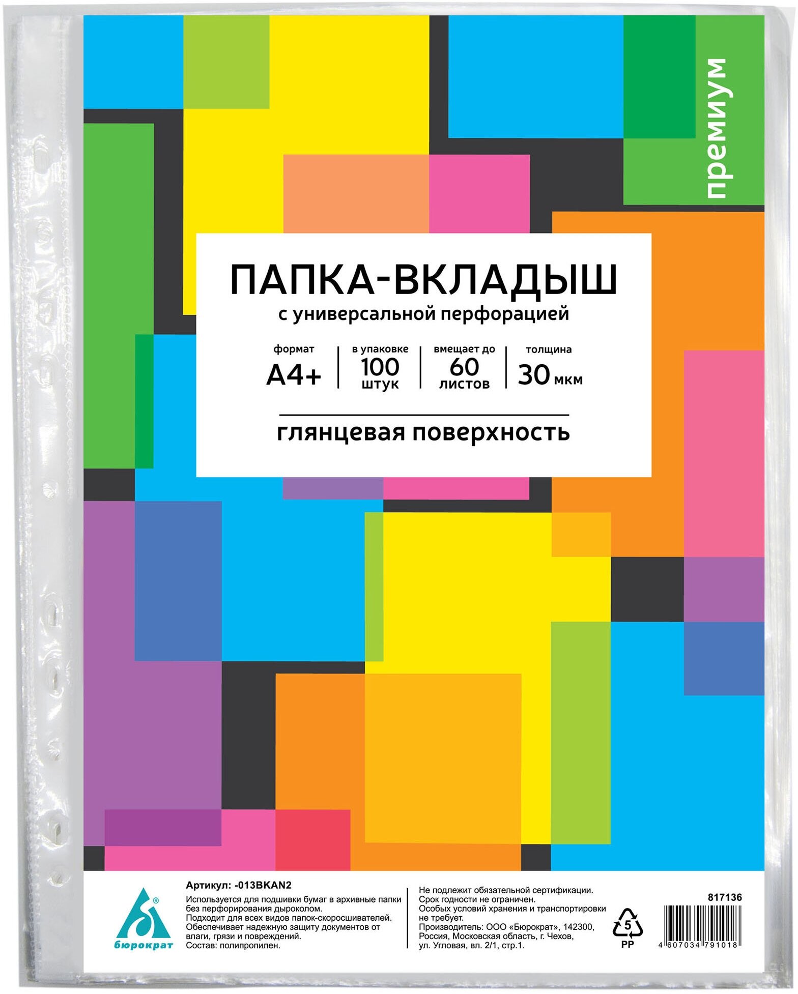 Папка-вкладыш Бюрократ Премиум -013BKAN2 глянцевые А4+ 30мкм (упак:100шт)