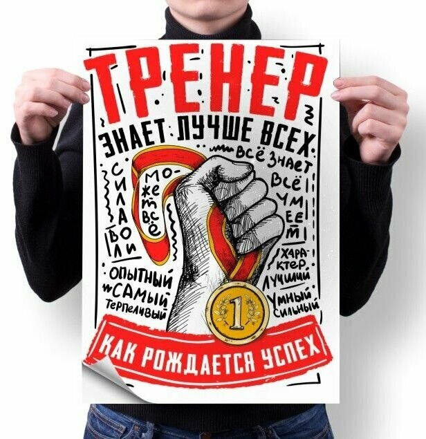 Плакат А2 Принт "День Учителя, тренера" - 8