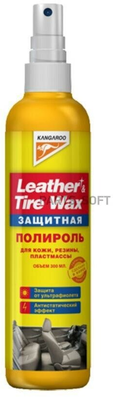 KANGAROO 355036 Полироль защитный (кож, рез, пласт.) Leather&Tire wax Protectant,300мл