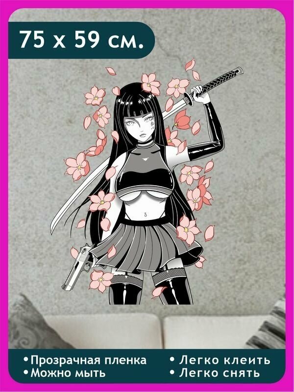Наклейки стикеры постеры интерьерные " Аниме Девушка с мечом Япония / Опасная тянка "