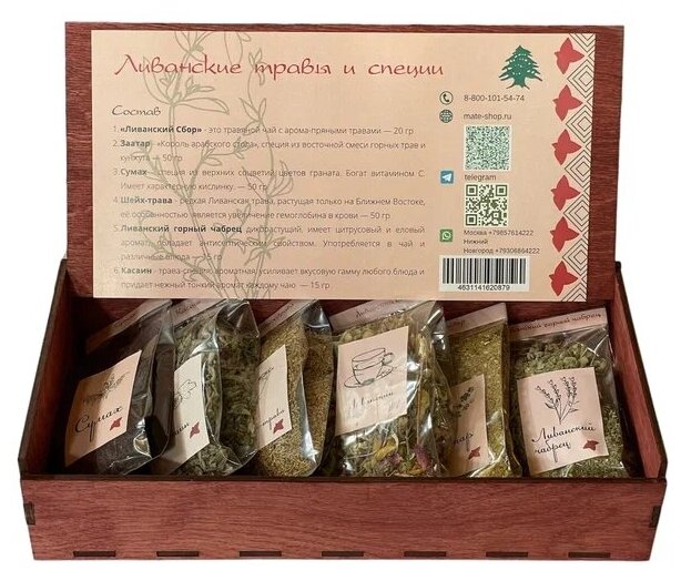 Набор "Ливанские травы и специи"