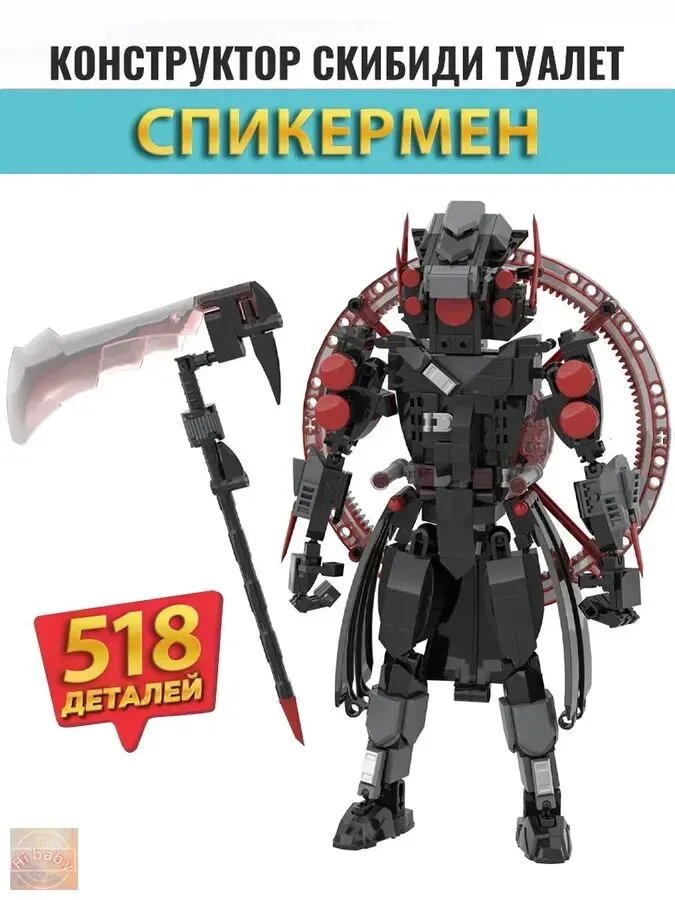Конструктор Скибиди Туалет Спикермен, 518 деталей, подарок