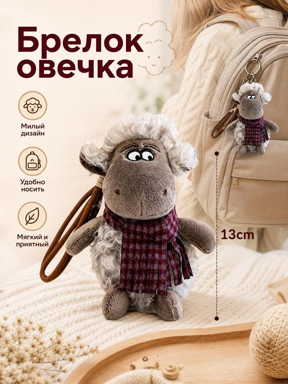Мягкая игрушка коза плюшевая белая козочка символ нового 2027 года козленок